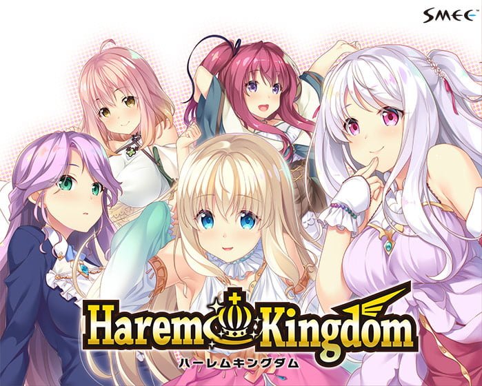 【HaremKingdom -ハーレムキングダム-】の感想 - 今更だけどエロゲしようぜ！